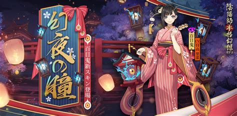 情報新外觀情報 百目鬼新外觀即將上線 陰陽師 Onmyoji 哈啦板 巴哈姆特