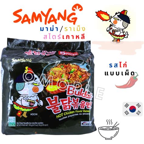 มาม่าเกาหลี ซัมยัง Samyang มาม่า ราเม็ง เผ็ดเกาหลี มีหลายรส ยกแพ๊ค 5