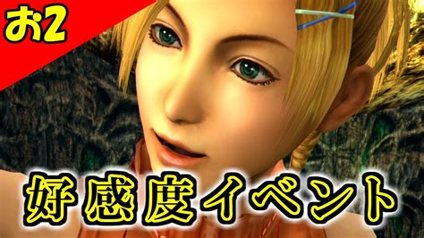 【ff10 Hd】割とレアなリュックの好感度イベントを発生させたら可愛かった【実況】 Youtube