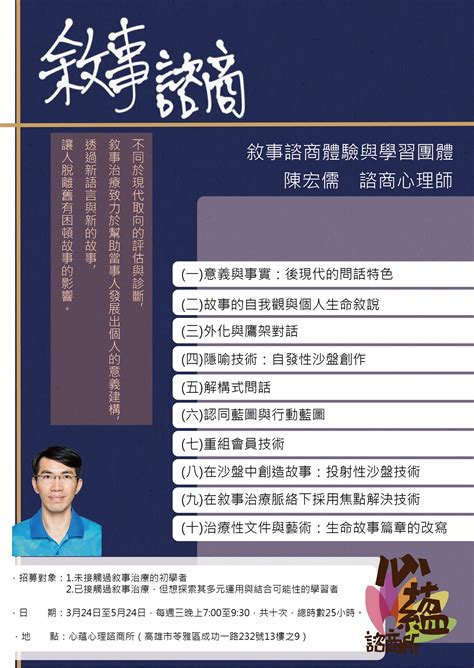 心蘊心理諮商所 敘事諮商體驗與學習團體
