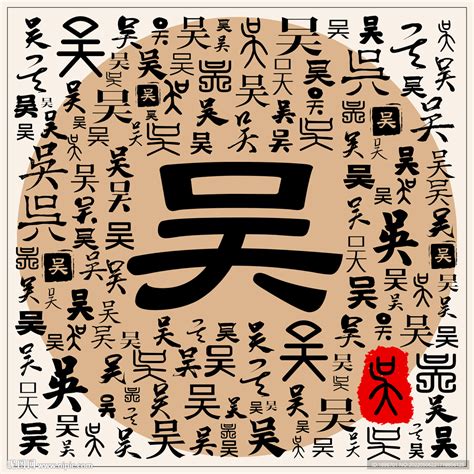 吴设计图 其他 广告设计 设计图库 昵图网