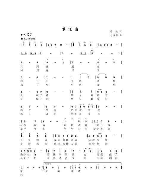 歌谱梦江南 作词葛逊 作曲尤淑彩 演唱简谱大全