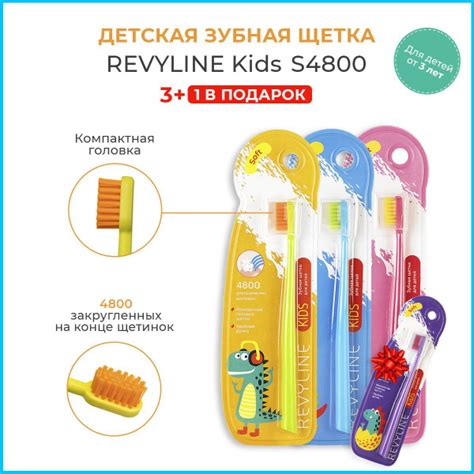 Зубная щетка Revyline S4800 Kids, Набор (4 шт.), для детей от 3 до 12 ...