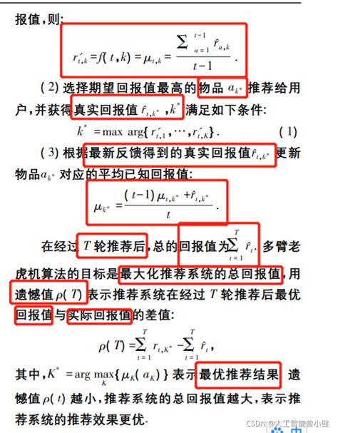 Mab多臂老虎机赌博机 Csdn博客