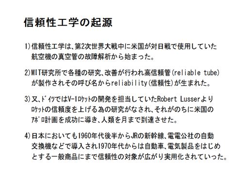 信頼性工学の歴史 エクセルqc館