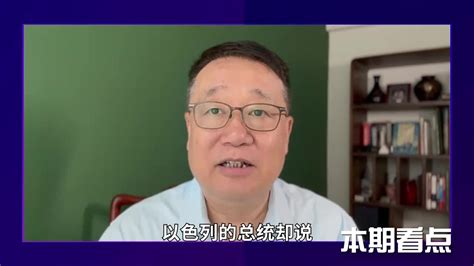 以色列报复伊朗打了个“寂寞”，伊朗防御为何能如此成功？凤凰网视频凤凰网