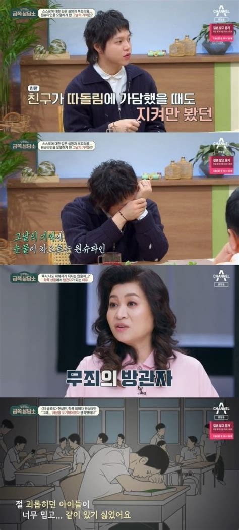 종합 원슈타인 난 학폭 피해자…30명 집단 린치 당해 충격 고백 금쪽 상담소 텐아시아