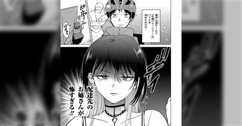 配達のバイトの届け先で、いかついお姉さんに睨まれて怖すぎて逃げてしまったが、実は推しかもしれない話「配達先のお姉さんが怖すぎる