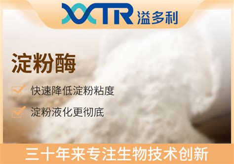 广东溢多利生物科技股份有限公司淀粉酶生物酶制剂功能性饲料功能性饲用产品