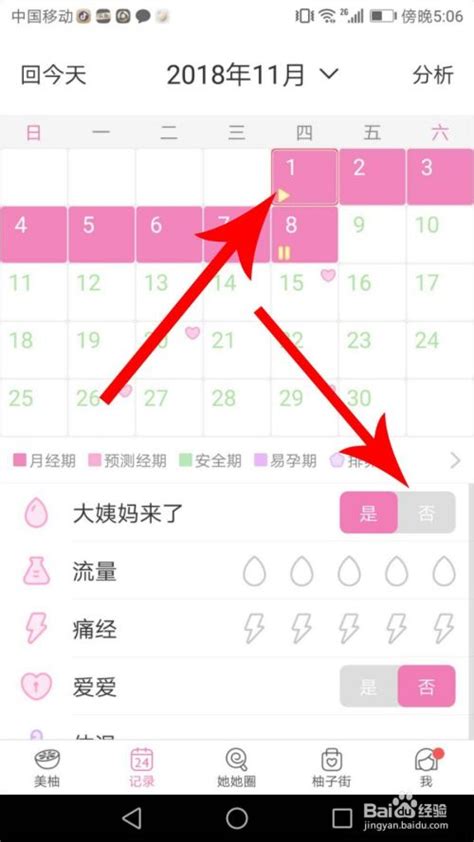美柚如何清除之前的数据 具体操作步骤历趣
