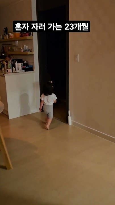 80만뷰 혼자 자러 가는 23개월 아기👶 수면교육 Youtube
