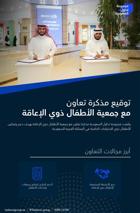 Saudi Tadawul Group على Linkedin وقّعت مجموعة تداول السعودية مذكرة