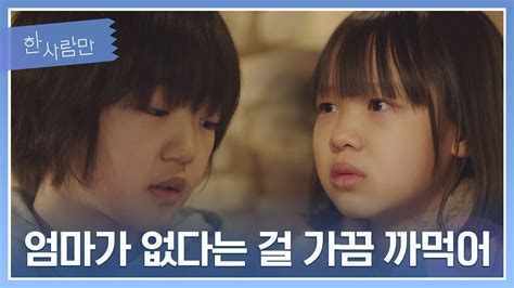 ＂아무렇지 않지는 않지＂ 너무 철이 일찍 든 아이들💦 한 사람만theoneandonly 12회 Jtbc 220125 방송