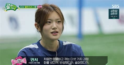 민서 “발라드림 강등 이별 후 겪는 다섯 가지 과정 겪어” 골때녀