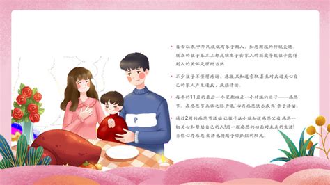 幼儿园感恩节活动策划PPT模板 优品PPT