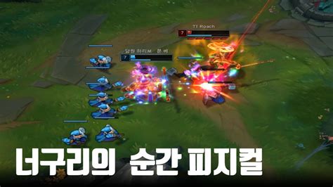 순간 보여주는 피지컬 너구리 롤 매드무비 Dwg Nuguri Montage Youtube