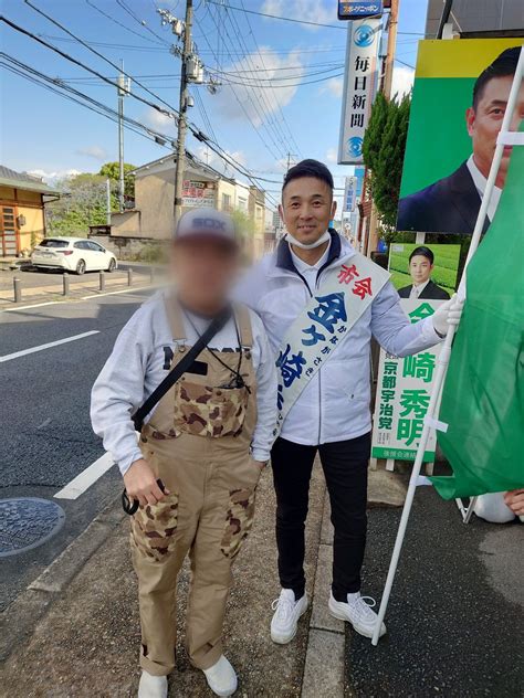金ヶ崎秀明 On Twitter 宇治市議会議員選挙が始まりました。 特定の団体・限られた個人のための政治を終わりにし、一人ひとりの市民の