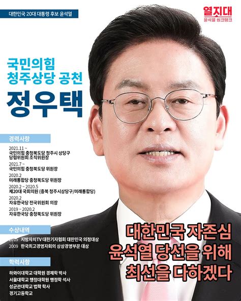 윤석열 지키는 사람들 Band