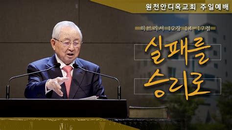 [원천안디옥교회] 주일예배 [4k] 2023년 4월 16일 Youtube