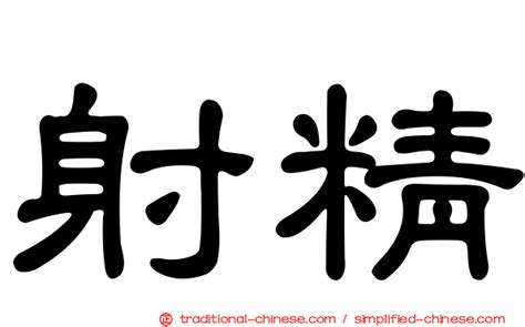 Gk4ru 射精社經 ㄕㄜˋ ㄐㄧㄥ