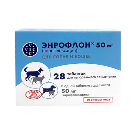 Энрофлон 50мг препарат антибактериальный для лечения собак и кошек ...
