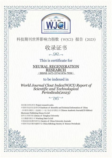 中国康复医学会主办的nrr、cjter等多本学术期刊入选《科技期刊世界影响力指数 Wjci 报告》2023版