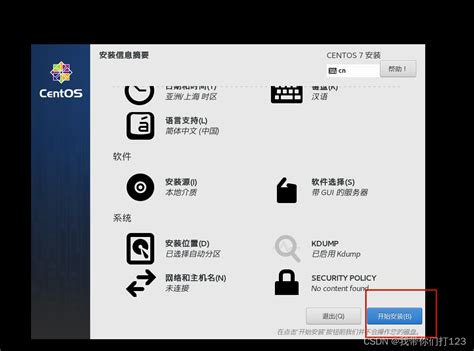 从小白到运维工程师自学之路 第五集（linux Centos7系统的安装）centos7系统运维进阶教程 Csdn博客