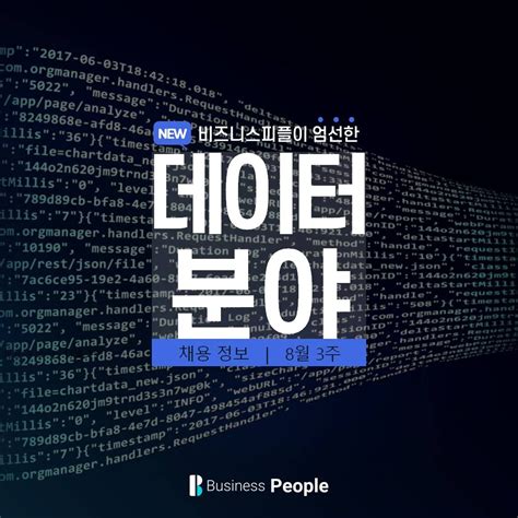 linkedin 비즈니스피플 페이지 데이터엔지니어 데이터사이언티스트 데이터컨설턴트 빅데이터 데이터분석