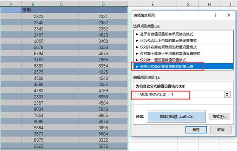 Excel表格进阶之“条件格式” 规则