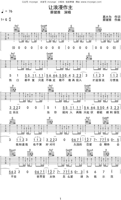 《让浪漫作主》蔡健雅吉他弹唱谱 知音琴谱
