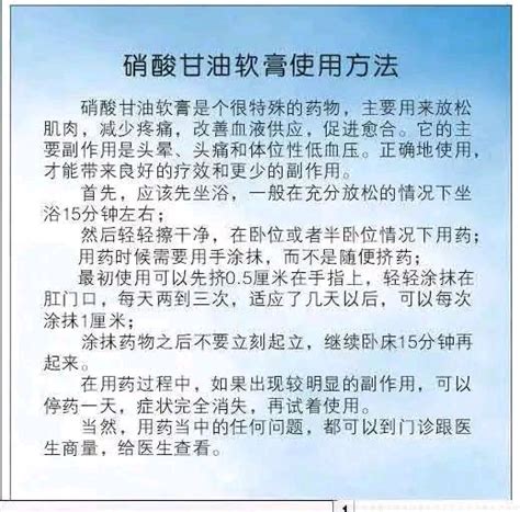 硝酸甘油软膏在痔疮手术术后的应用 春雨医生