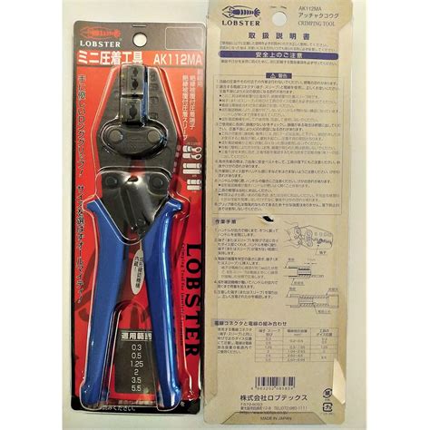 含稅開發票 日本蝦牌 Lobster Ak112ma 絕緣端子專用壓著鉗 壓接鉗 壓接端子 蝦皮購物