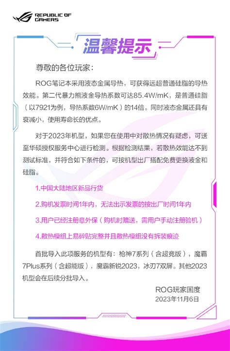 华硕rog：笔电散热效能不达标准可免费更换液金和硅脂 快科技 科技改变未来