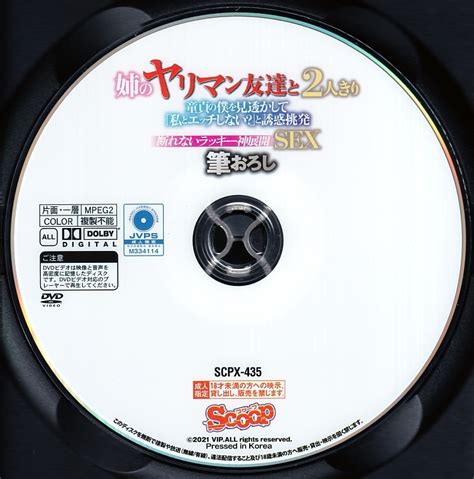 【da★中古③★scoop★姉のヤリマン友達と2人きり 童貞の僕を見透かして「私とエッチしない？」…渚ひまわり 優梨まいな 高梨有紗★scpx