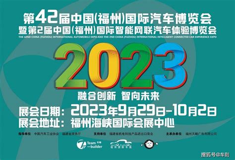 2023第42届福州十一国际车展再出发搜狐汽车搜狐网