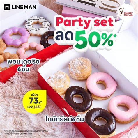 รวมโปรโมชั่น มิสเตอร์ โดนัท วันนี้ 30 09 2566