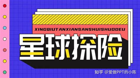 如何让PPT标题更有创意教你5种设计方法超实用 知乎