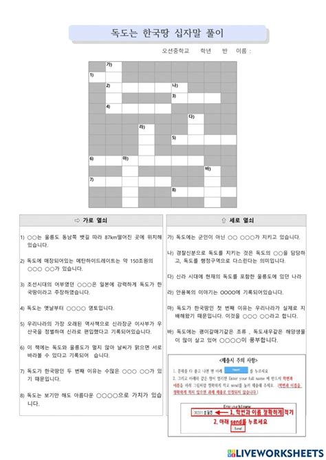 독도는 한국땅 십자말 풀이 6938407 Sookie77 Liveworksheets