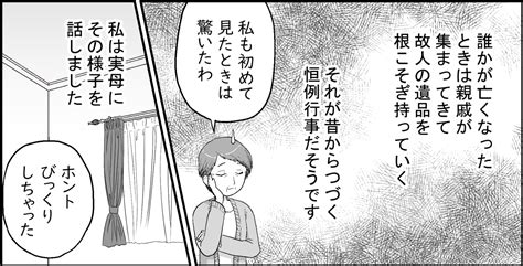 ＜ビックリ！遺品ハイエナ＞親戚たちが群がり争奪戦……！？義祖母の家を整理するために【前編まんが】 ママスタセレクト