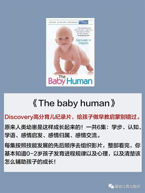 「健康科普」4部价值连城的育儿纪录片，胜过看一万本育儿书！后悔看晚了！