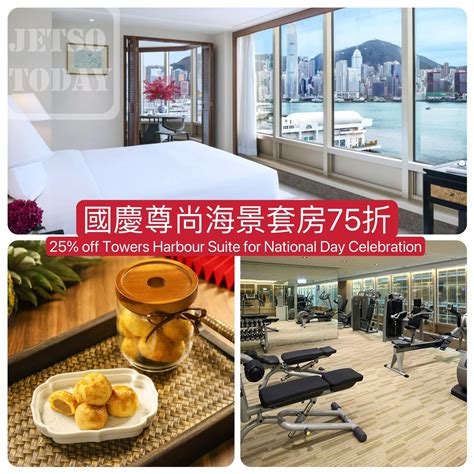 皇家太平洋酒店 國慶優惠 75 折享專尚海景套房住宿 Jetso Today