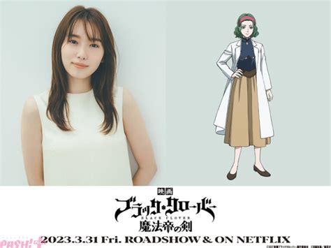 『ちむどんどん』や『岸辺露伴は動かない』の飯豊まりえさんが声優を担当！ 映画『ブラッククローバー 魔法帝の剣』オリジナルキャラ・ミリーの情報が
