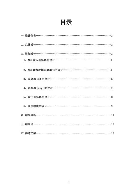Eda课程设计 Alu算术逻辑运算单元的设计