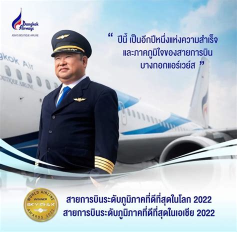 เปิด10อันดับสายการบินที่ดีที่สุดในโลกปี2565 จากสกายแทรกซ์