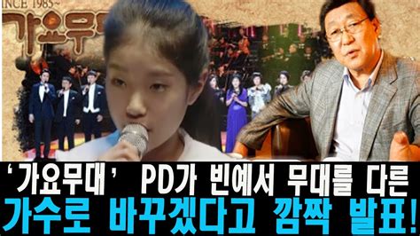 핫 ‘가요무대 Pd가 빈예서 무대를 다른 가수로 바꾸겠다고 깜짝 발표 누구야 모든 것을 목격한 Mc 김동건은 빈예서 외에는 누구도 대신할 수 없다”고 충격