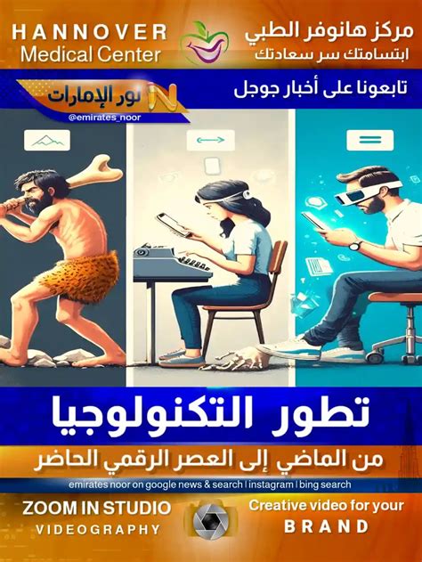 تطور التكنولوجيا من الماضي إلى العصر الرقمي الحاضر