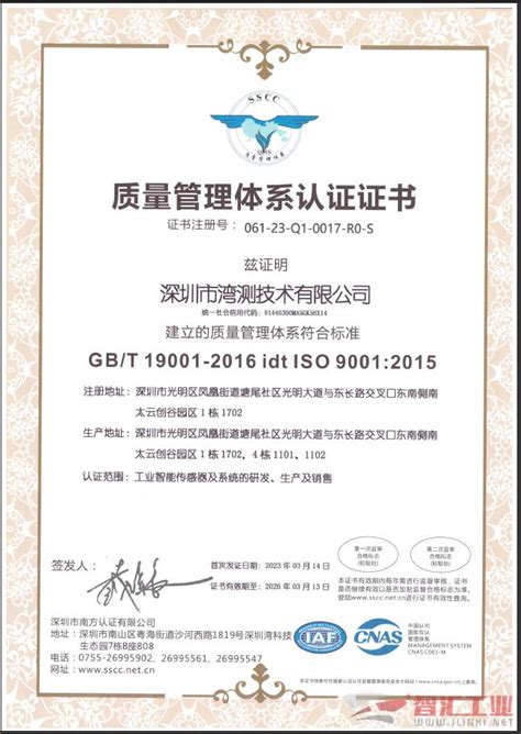 喜讯！湾测 Wonsor 通过 Iso 9001 质量管理体系认证
