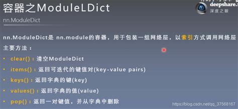 深度学习 第9篇 Pytorch模型创建与nnmodulennlinear Block Csdn博客