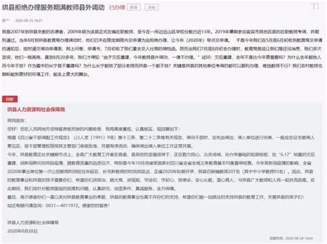 教師合理申請調動被拒，什麼才是真正的「大局」 每日頭條