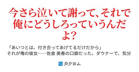 「付き合ってあげてる」が口癖のダウナーで上から目線の彼女に、「他に好きな人ができた」とメッセージを送ったらどうなるか検証してみた。（式崎識也